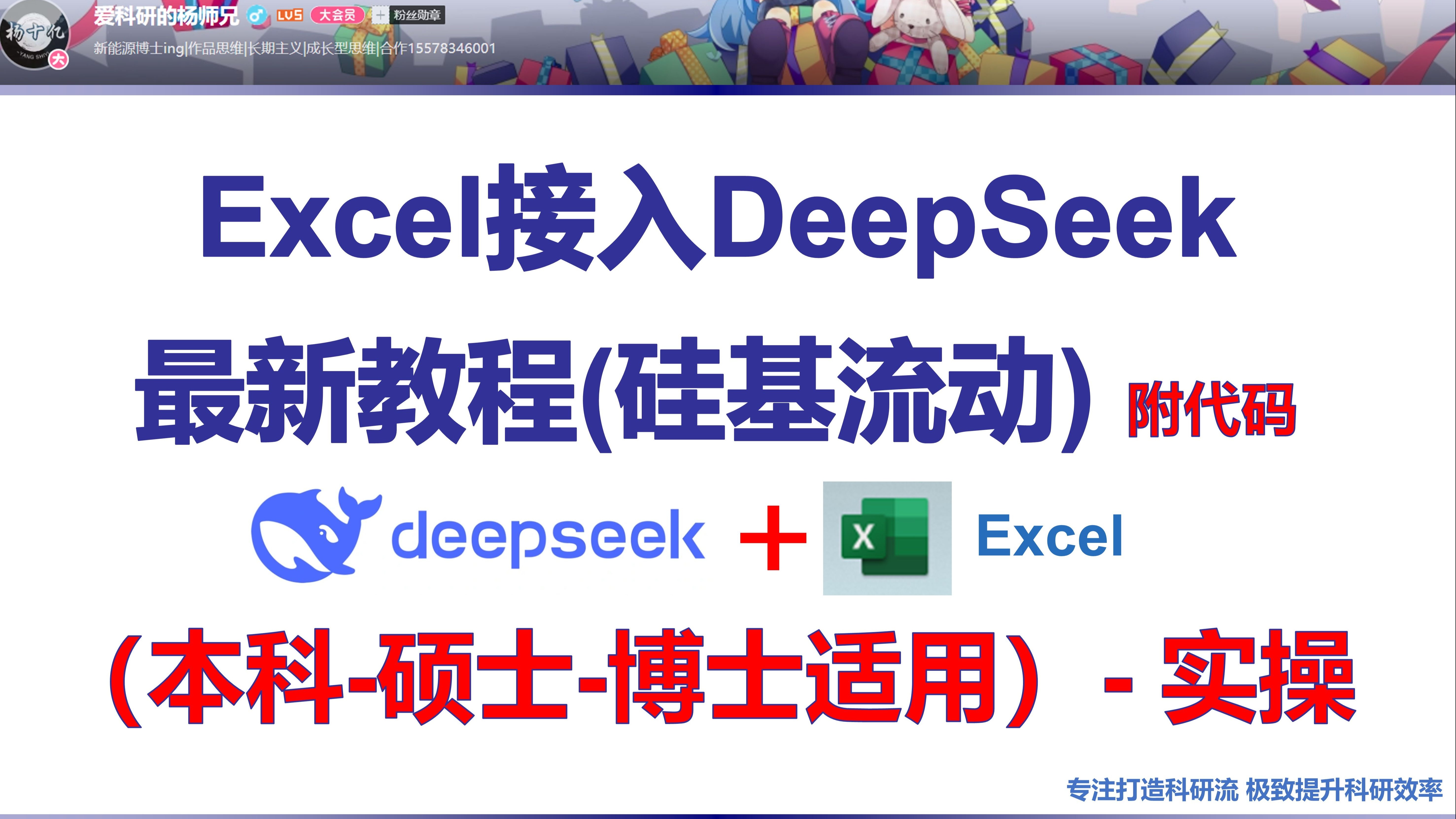 将DeepSeek满血版接入Excel-附源代码-一步一步最新教程