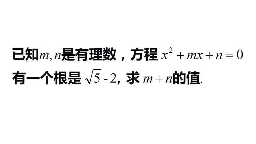 已知m,n是有理数,方程x²+mx+n=0有一个根是√5-2,求m+n的值