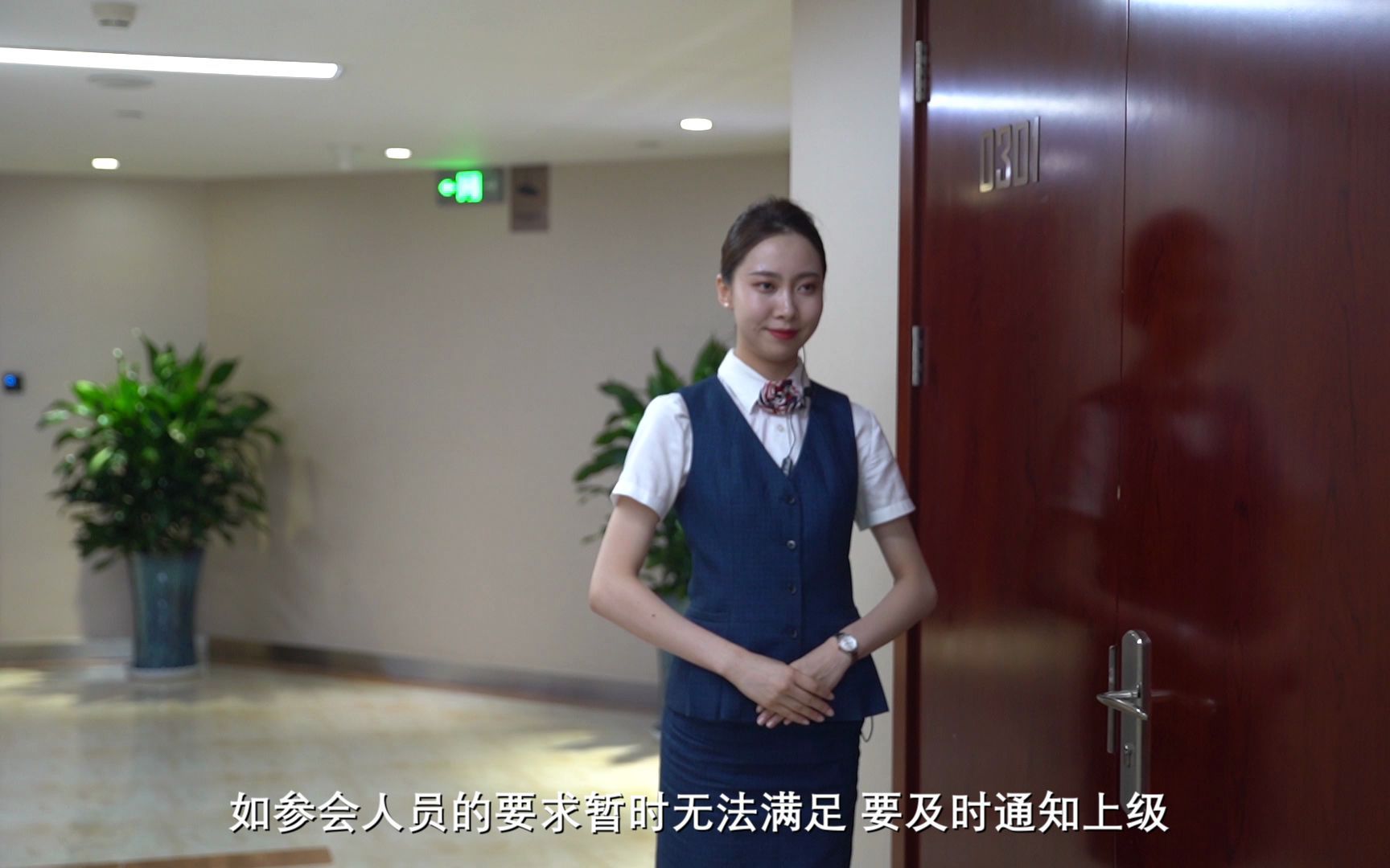 会议服务标准化-会中服务注意事项