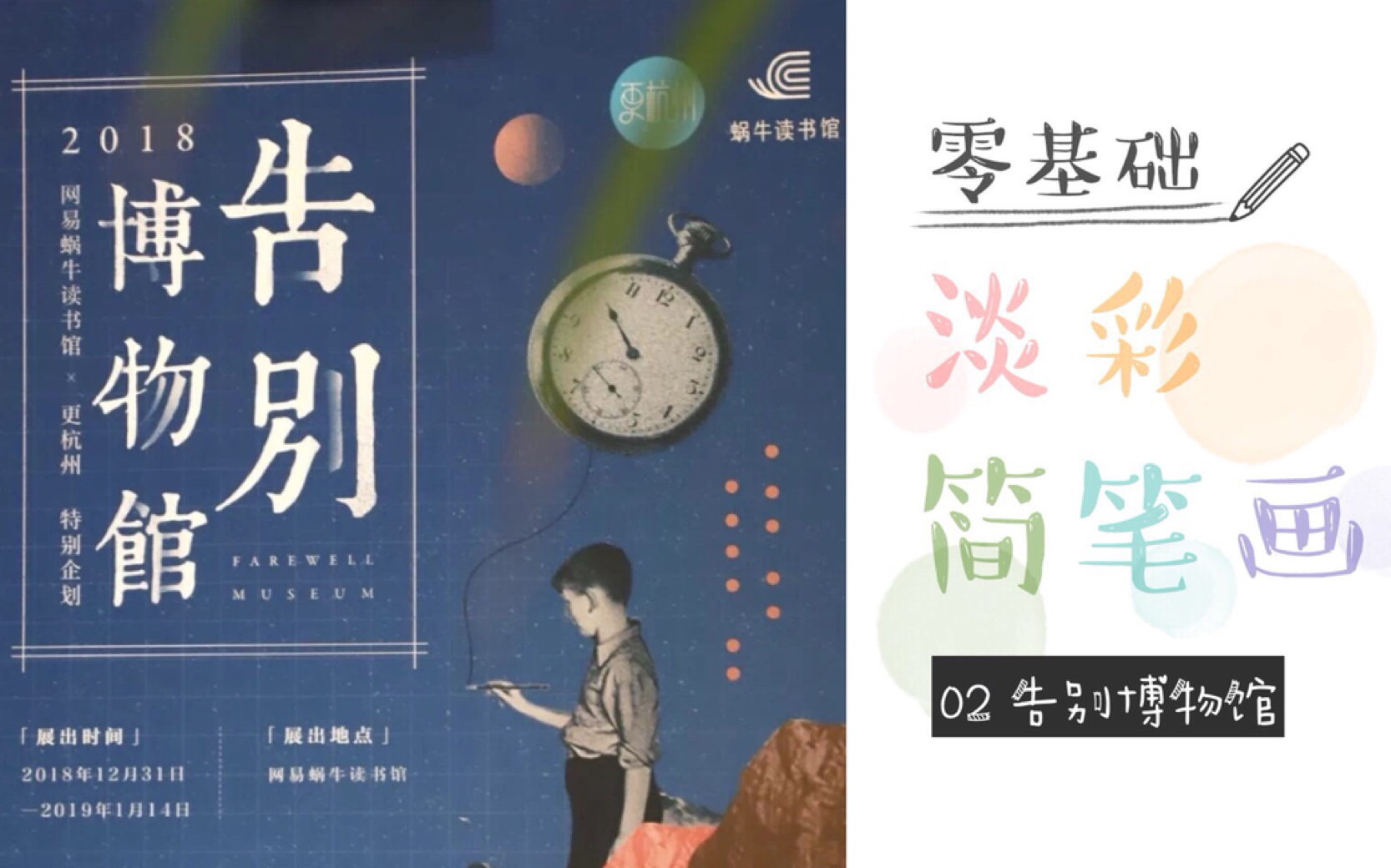 【水彩过程】淡彩简笔画02-告别博物馆