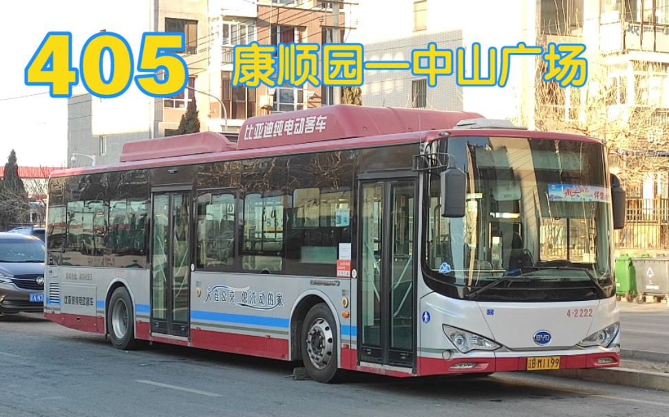 【大连公交】405路全程pov 康顺园——中山广场