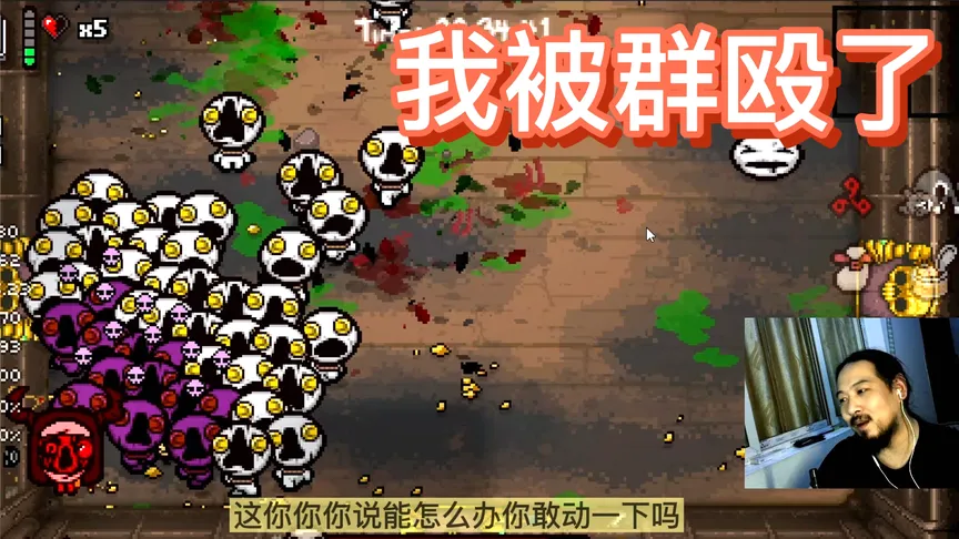 《以撒的结合:忏悔》#1 躲在角落瑟瑟发抖