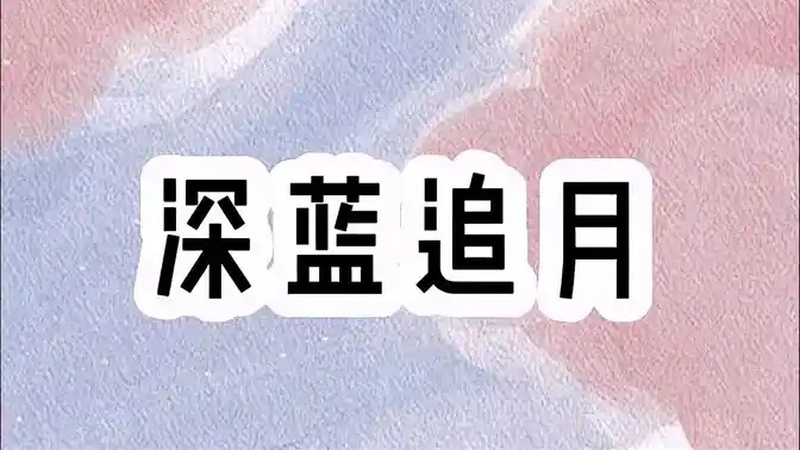 参加学校毕业活动,有园内记者采访