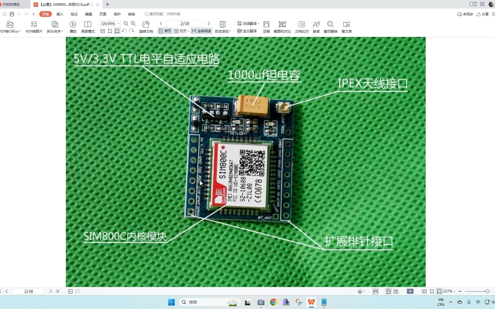 SIM800C通过串口工具进行收发短信与电话通讯