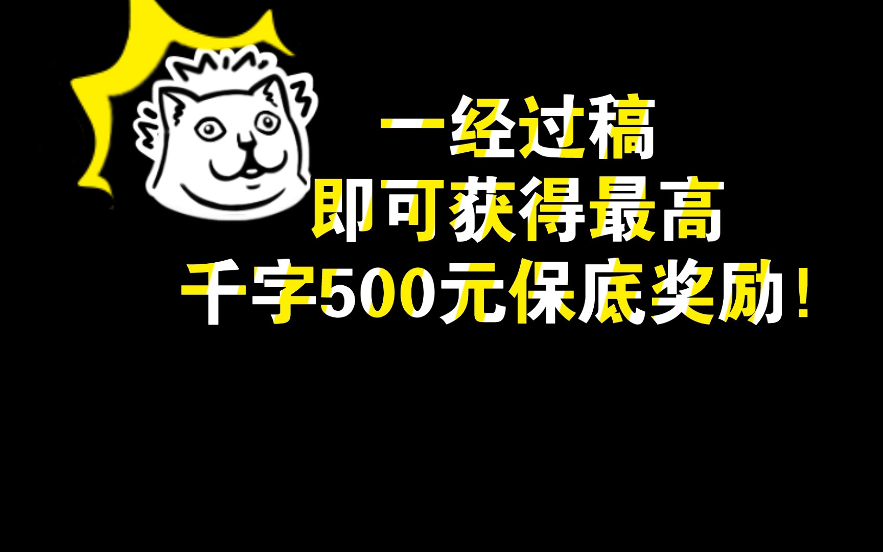 小说征稿|一经过稿即可获得最高千字500元保底奖励,让我们来看看这个...