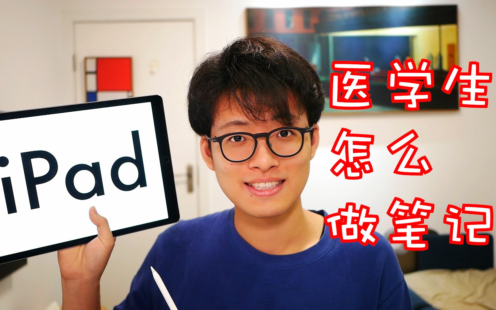 医学生如何使用iPad做笔记?| iPad Pro+Pencil | 复旦大学上海医学院...