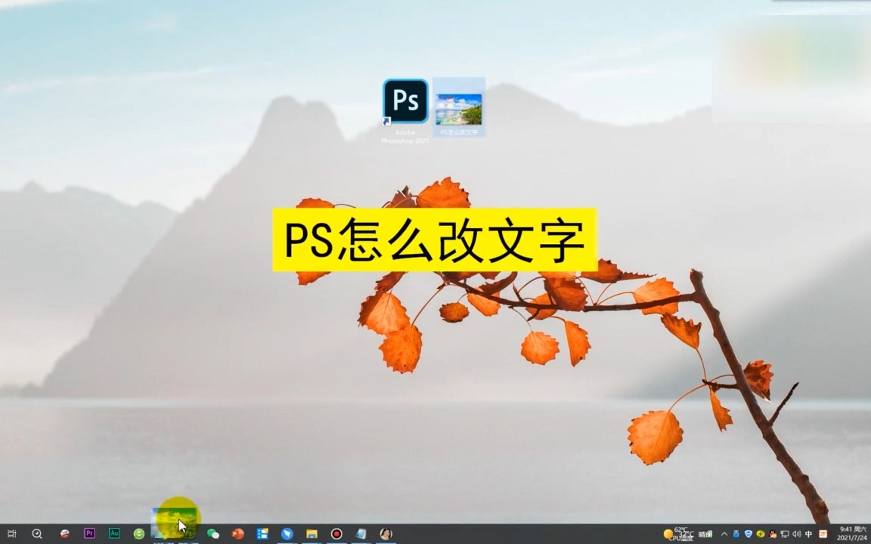 PS怎么改文字,PS改文字