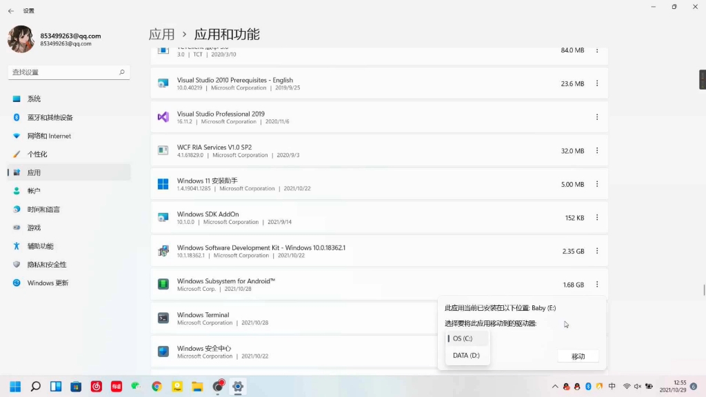 win11安卓子系统更改安装目录