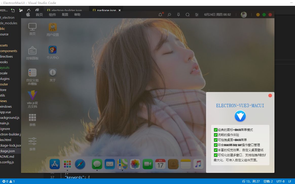 electron13+vue3仿mac桌面|vite2.3+elementPlus开发macOS桌面UI后台...
