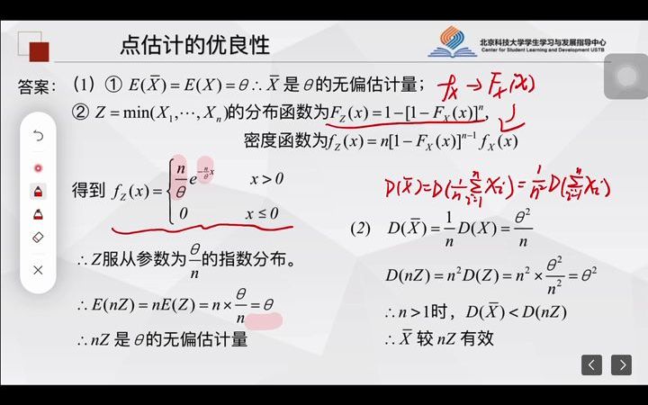 【每日一题】概率论与数理统计-参数估计 北京科技大学学生学习与...