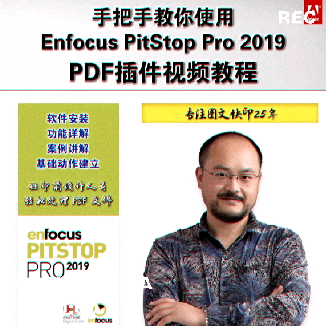PDF使用教程 Enfocus PitStop Pro 2019插件视频教程40节