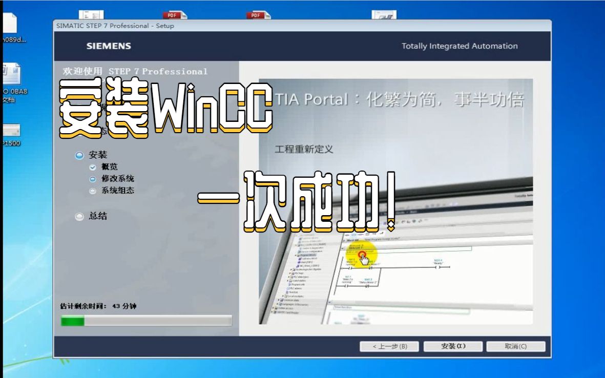 全网最简单WinCC教程,WinCC软件怎样下载(保证学会)