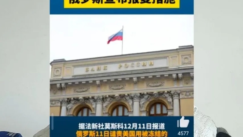 俄罗斯宣布,对美国的制裁
