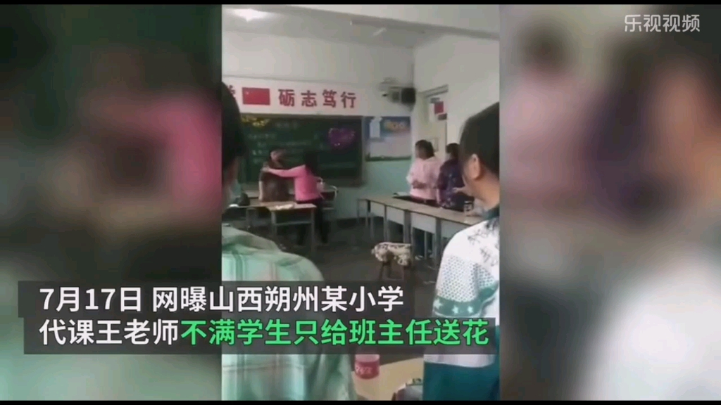 山西一老师因不满学生只给班主任送花发飙,吐学生口水