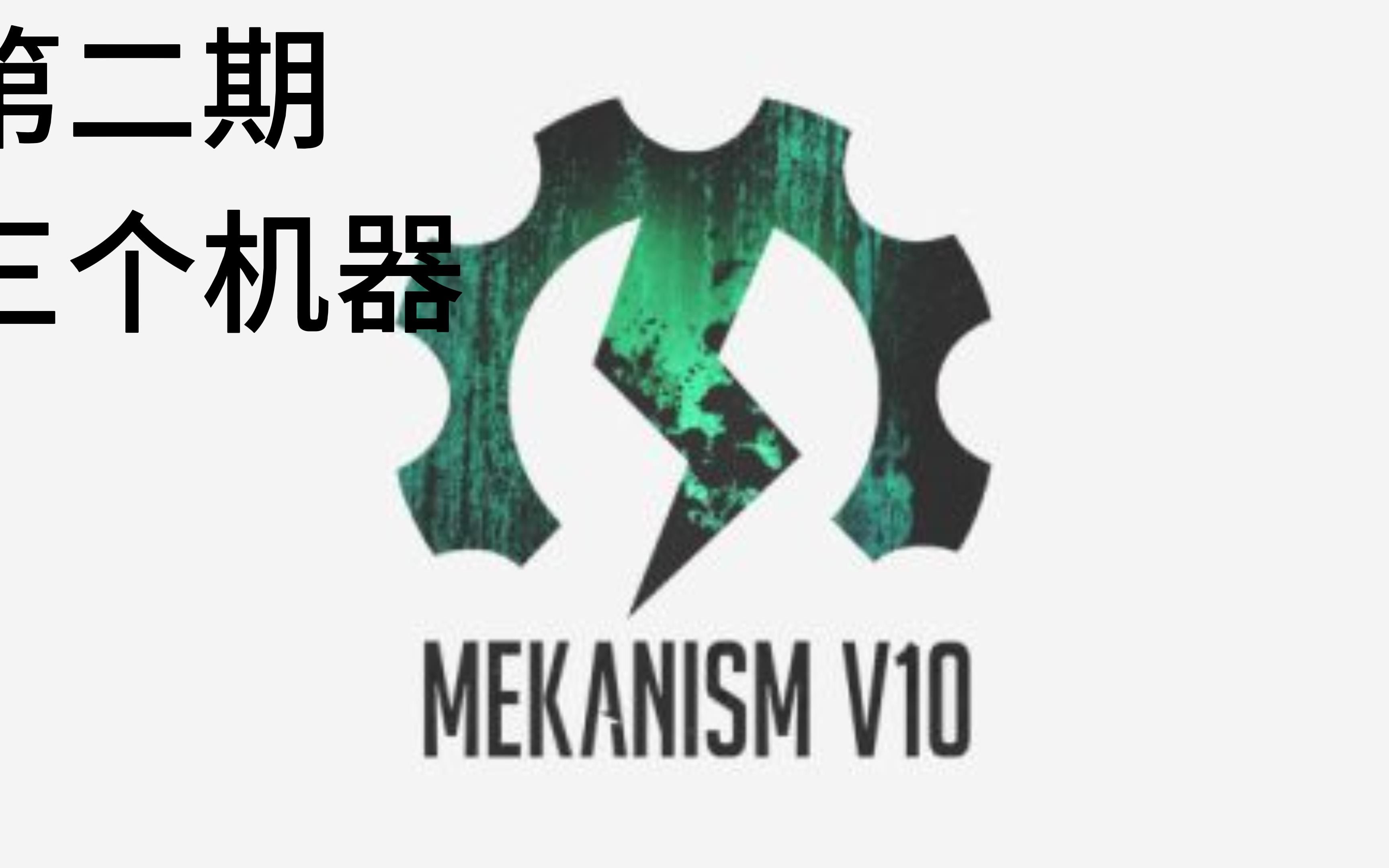 我的世界mek1.19.2富集仓、锇压缩机、粉碎机_单机游戏热门视频