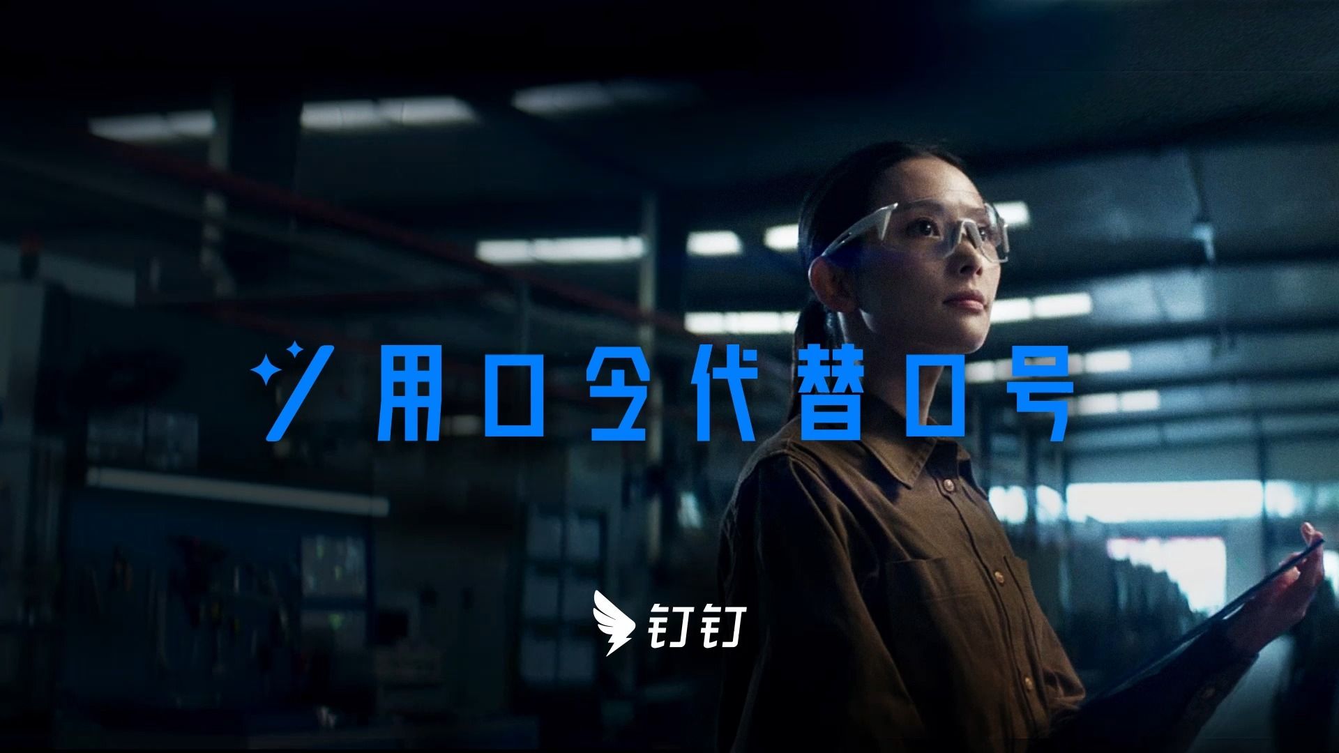 “钉钉,你让我感到陌生”