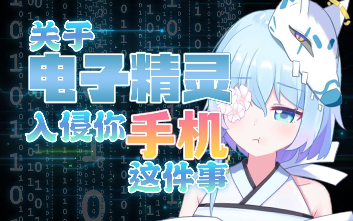 【自我介绍1.0】关于电子精灵想要寻求生存建议最后被你推荐去做...