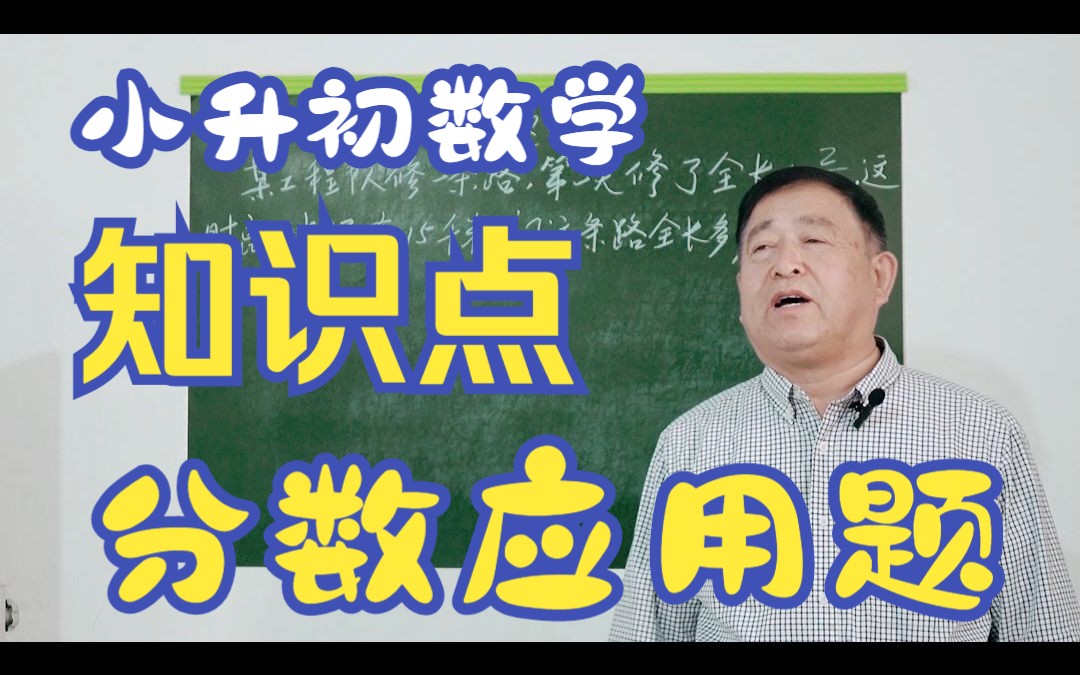 小学六年级上学期数学复习实战31:分数应用题
