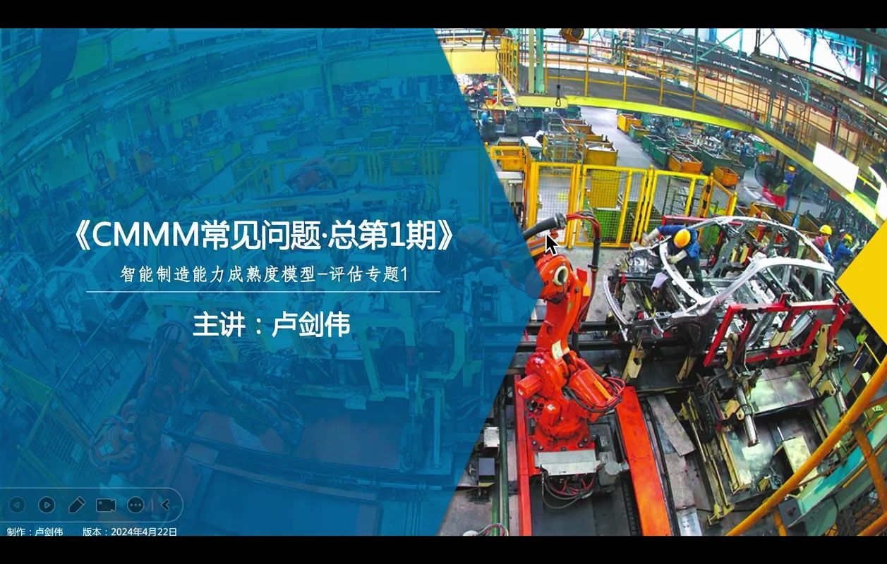 智能制造CMMM常见问题-总第1期-评估专题1