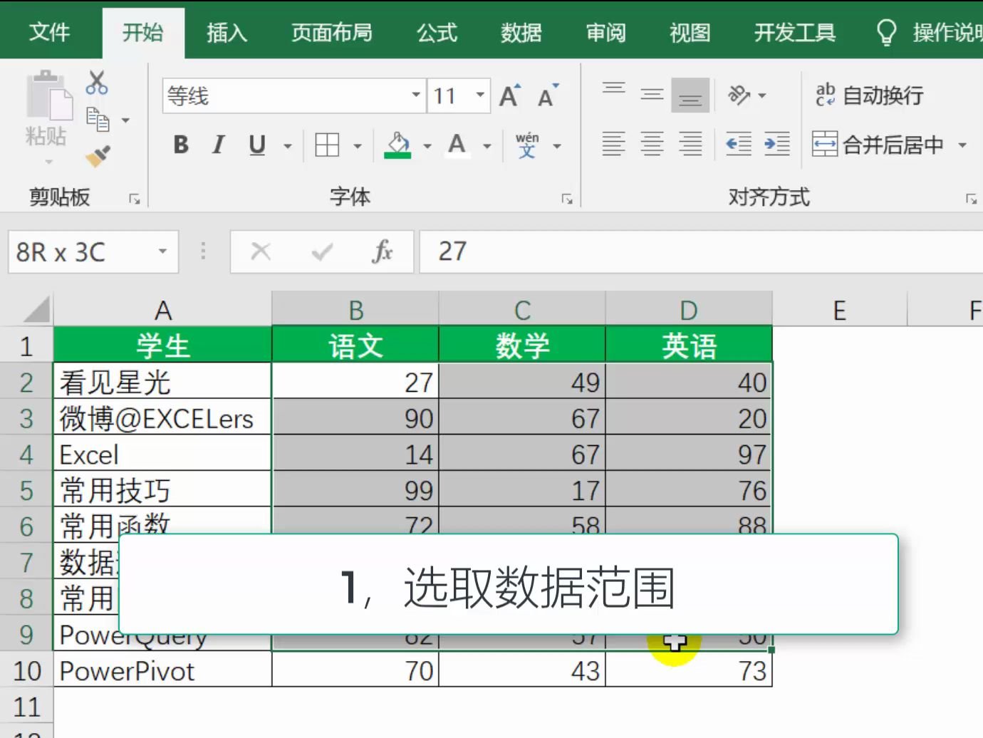 每天一个Excel小技巧(149-条件格式-图标集让数据形象丰富)