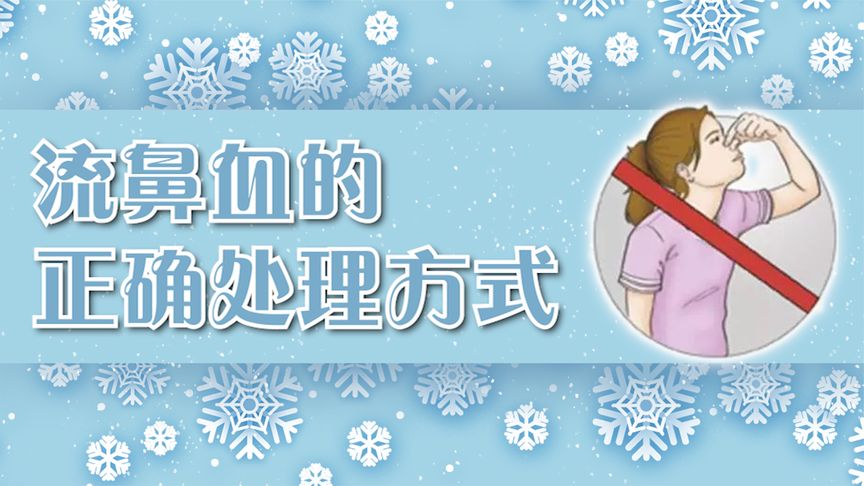 流鼻血仰头止血?这才是正确处理方式,也可点压这个“止血穴”
