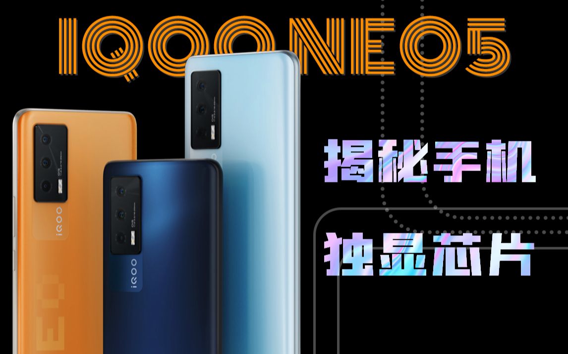 手机独立显示芯片有什么用?解密IQOO Neo5的pixelworks x5pro芯片