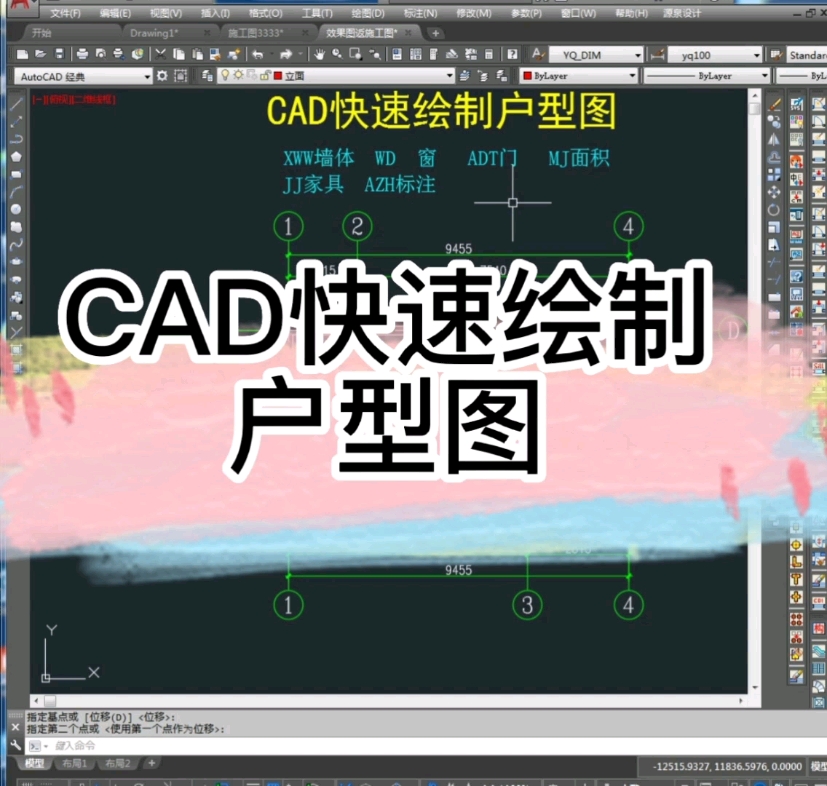 CAD快速绘制户型图的方法
