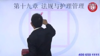 第十九章 法规与护理管理1