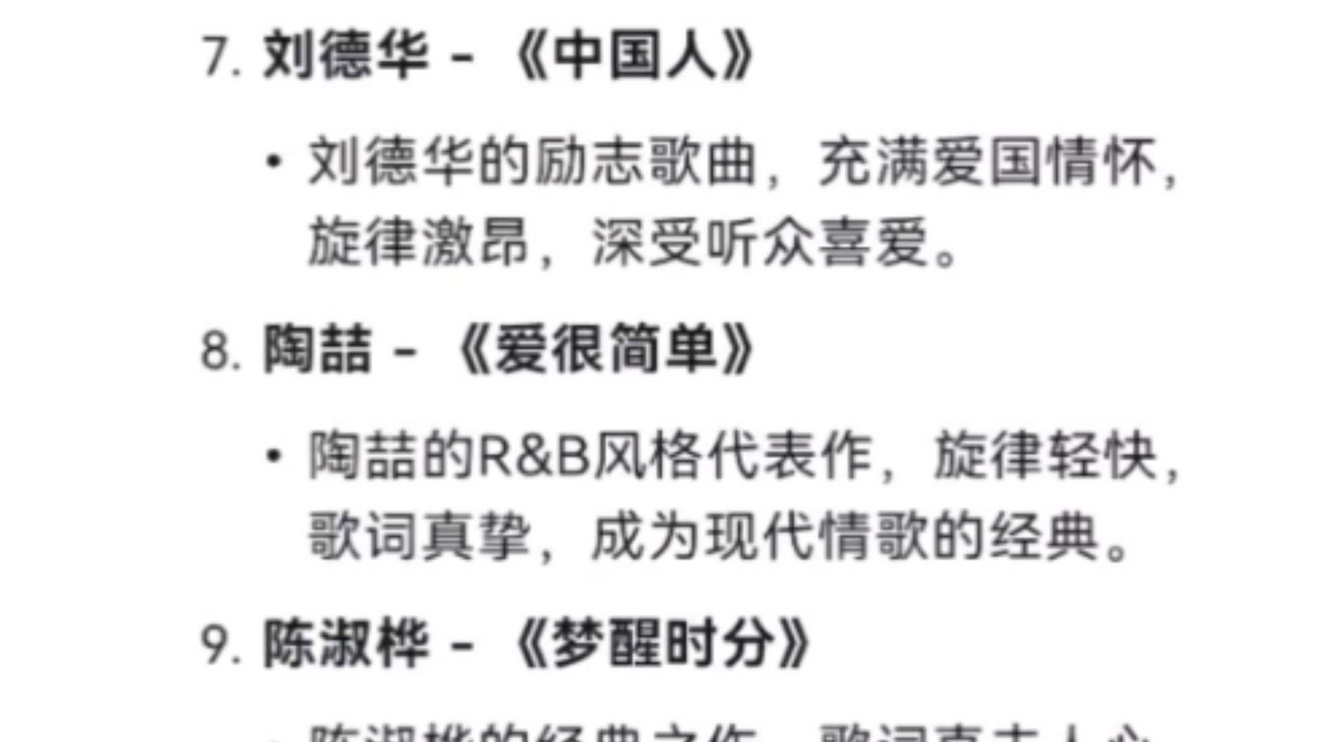 当我连问5次DeepSeek,华语10大金曲是哪几首
