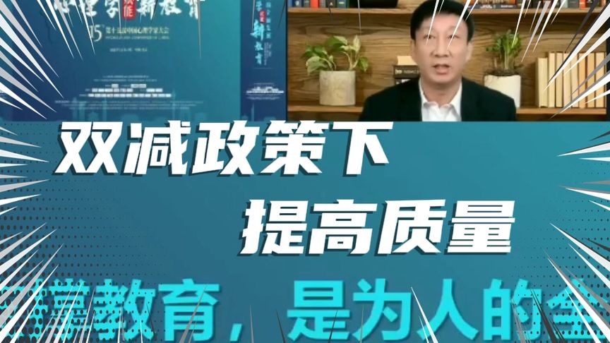 双减背景下如何提高教学质量?对分课堂的做法