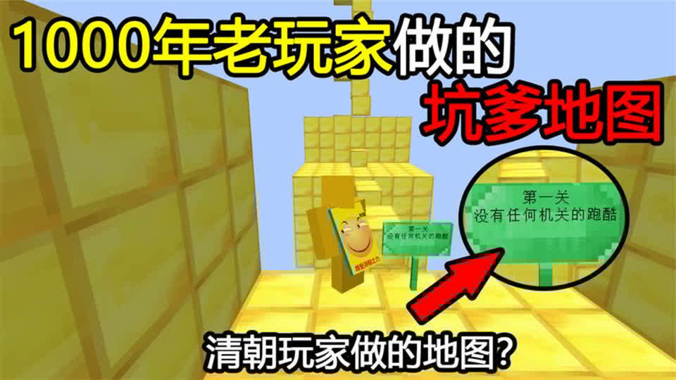 我的世界:1000年老玩家做的坑爹地图
