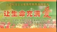爱祖国·爱老师,爱父母,爱自己.flv