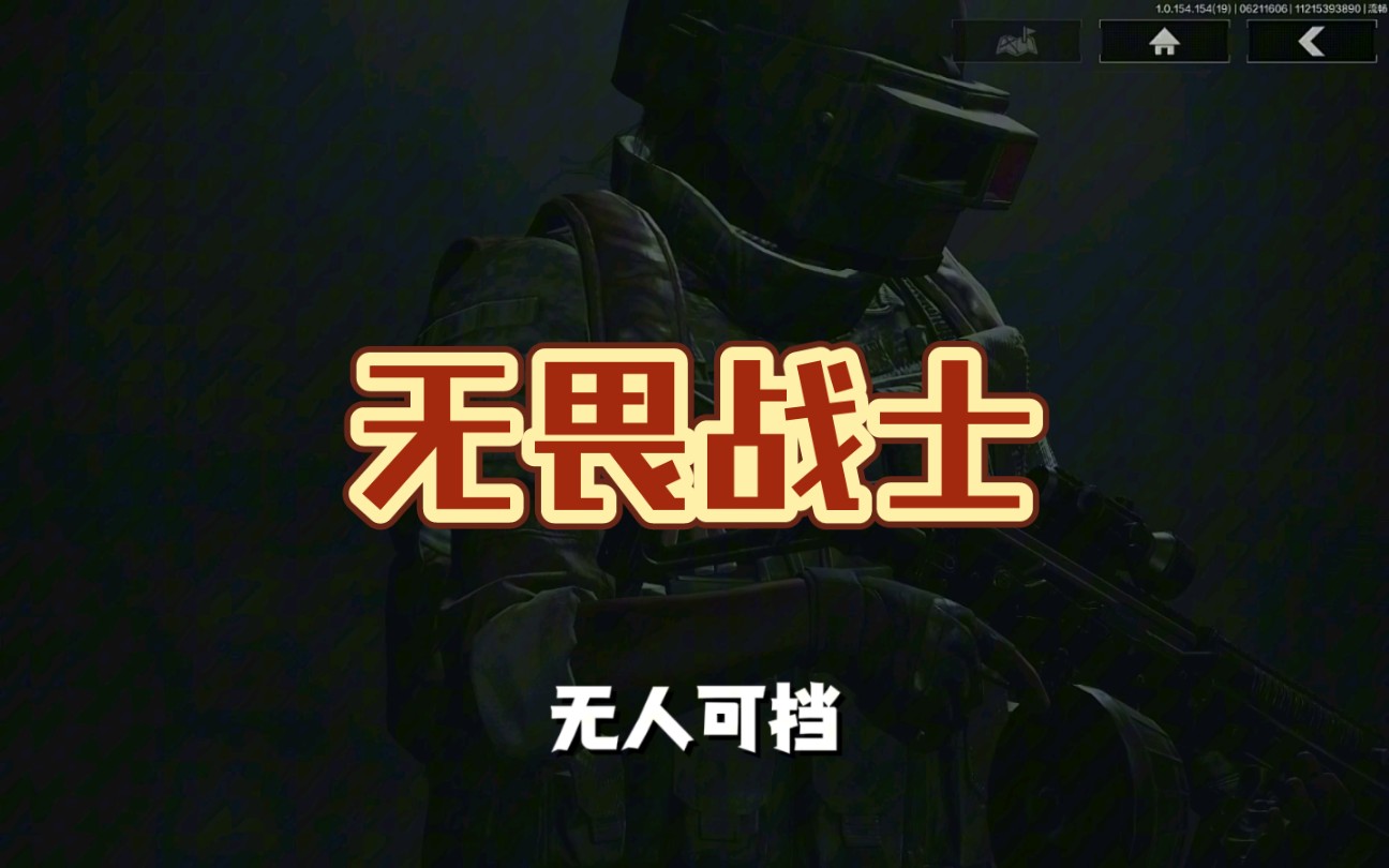 【无畏战士】闪击要塞之绿龟侠肃清行动!⚡️