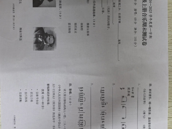 2024-2025第一学期六年级音乐和美术期末考试真题!