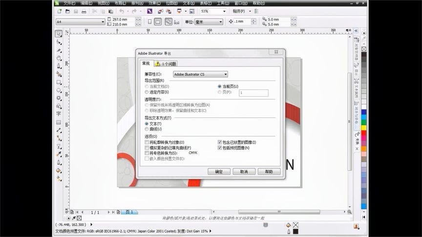 将文档另存为Adobe Illustrator可用的格式