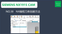 Siemens NX1915 CAM编程刀具库的创建利用VB语言加载刀库