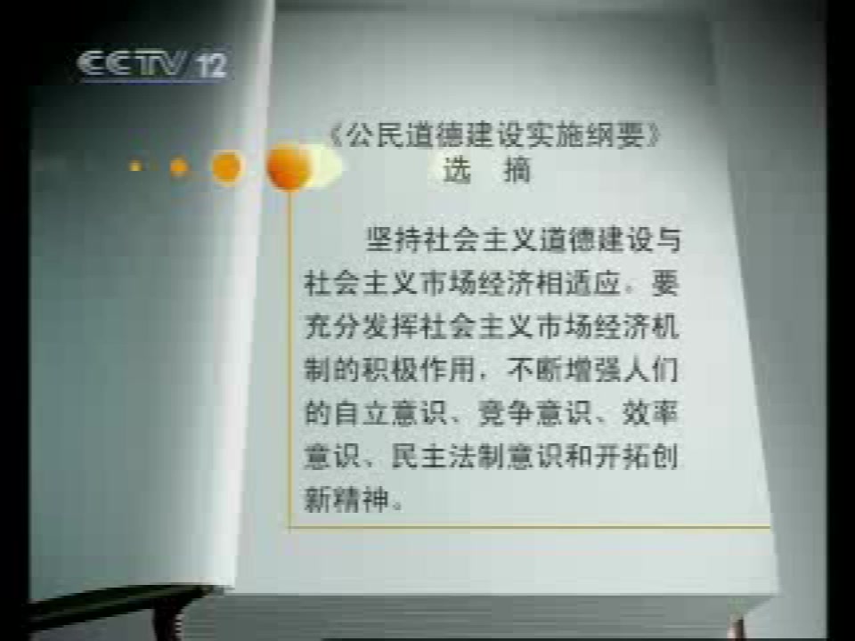 2007年11月8日CCTV-12《道德观察》结束后的广告