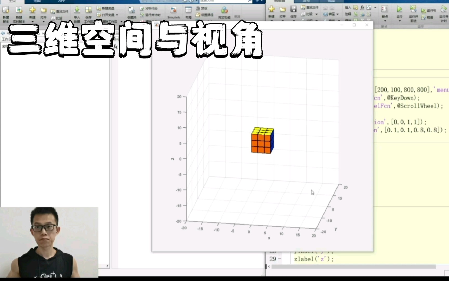 MATLAB可视化(一)三维空间与视角