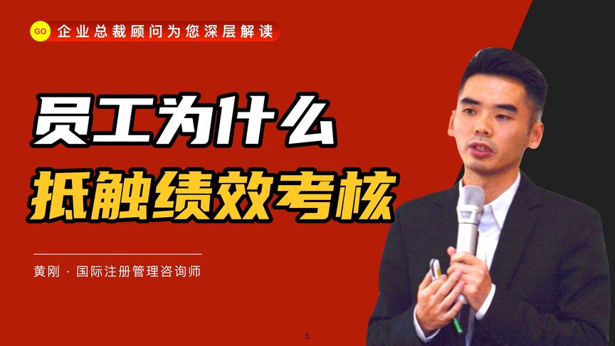 员工为什么抵触绩效考核?关键在于管理者!