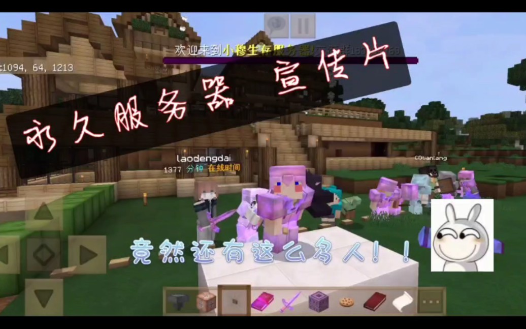 [服务器宣传片]我的世界服务器1.14.3宣传片,国际版服务器,将会永久开...