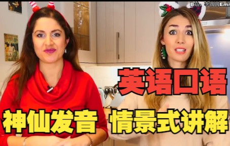 【日常英语口语】和美女老师一起快乐学英语,神仙发音,情景式讲解,零...