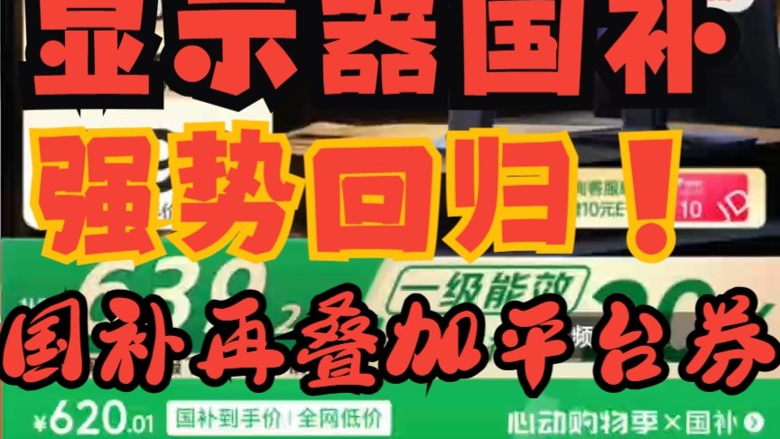 ...国补今晚回归!国补无需领取!直接立减!还可以叠加平台补贴!双重优惠!