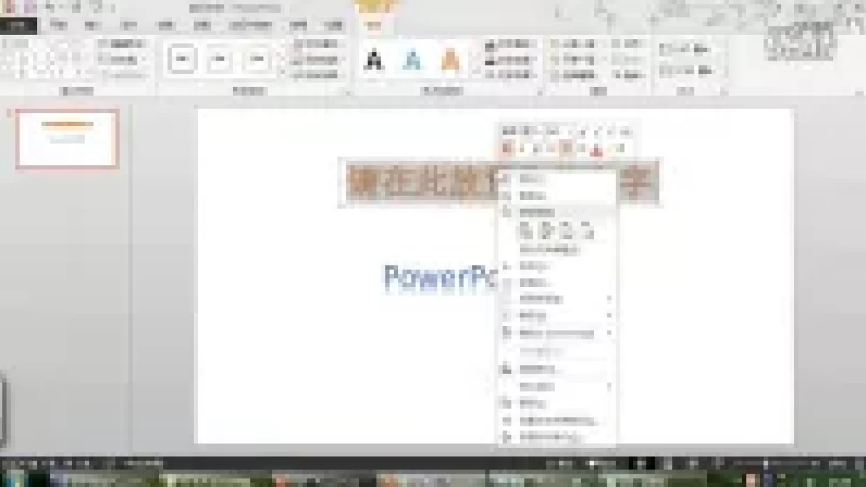 ppt教程制作新手指南office2007从入门到精通36