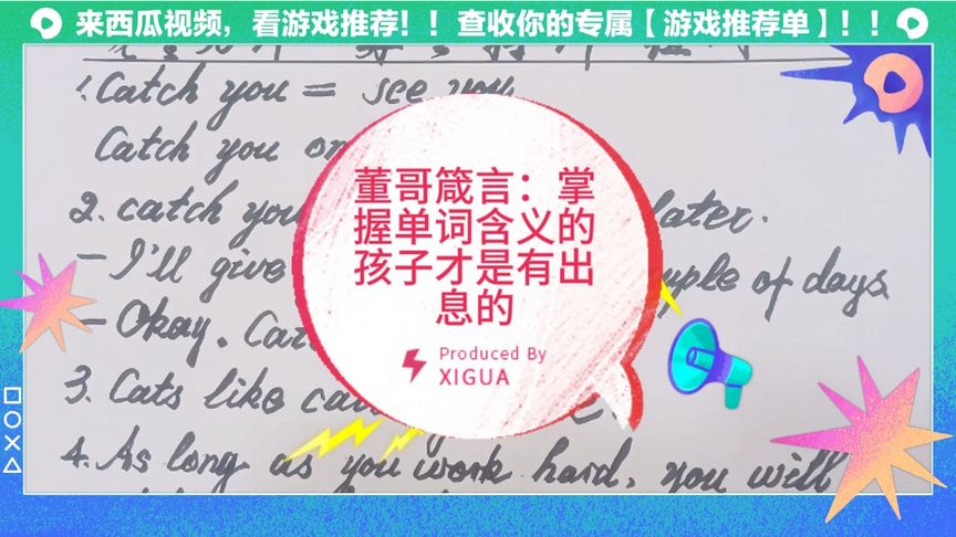 赏析八年级英语catch用法