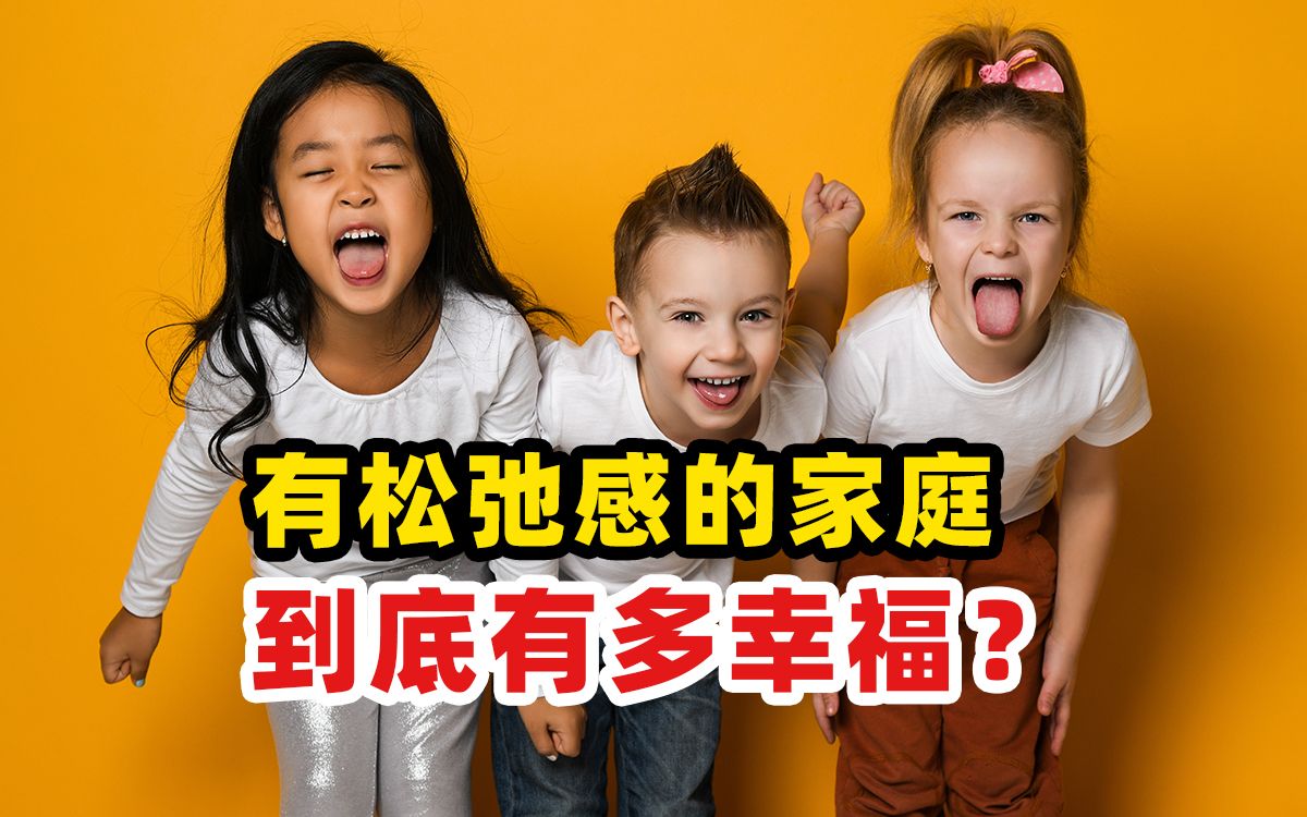 “很羡慕男朋友身上的松弛感”:什么样的家庭,容易养出有“松弛感”...