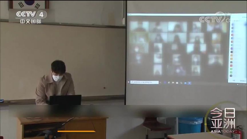 开课!韩400万学生远程上课 教学平台压力激增