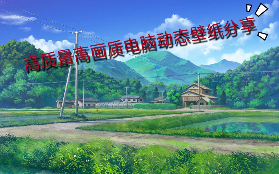 高画质电脑动态壁纸合集分享!