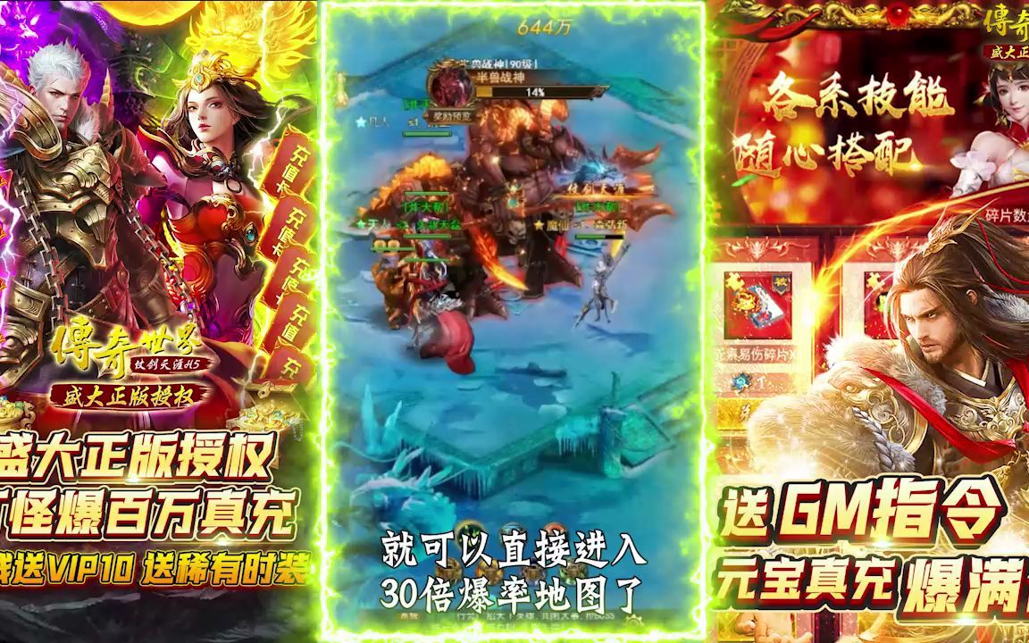 传奇世界之仗剑天涯(GM爆百万充)视频