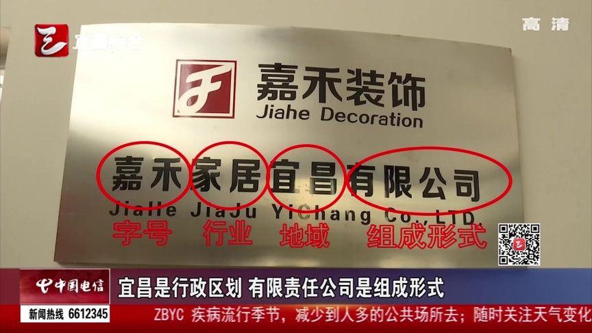 注册商标与公司字号重名 三“嘉禾”各有说法