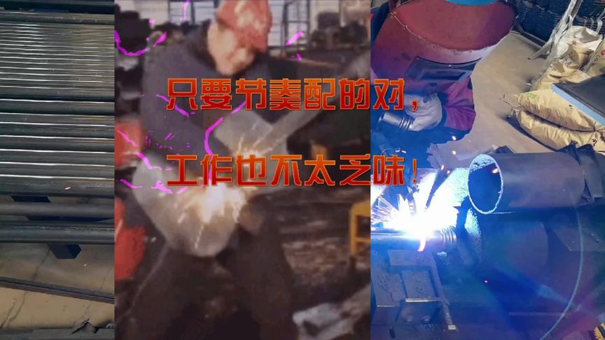 只要节奏对,工作也不会乏味#声测管#注浆管